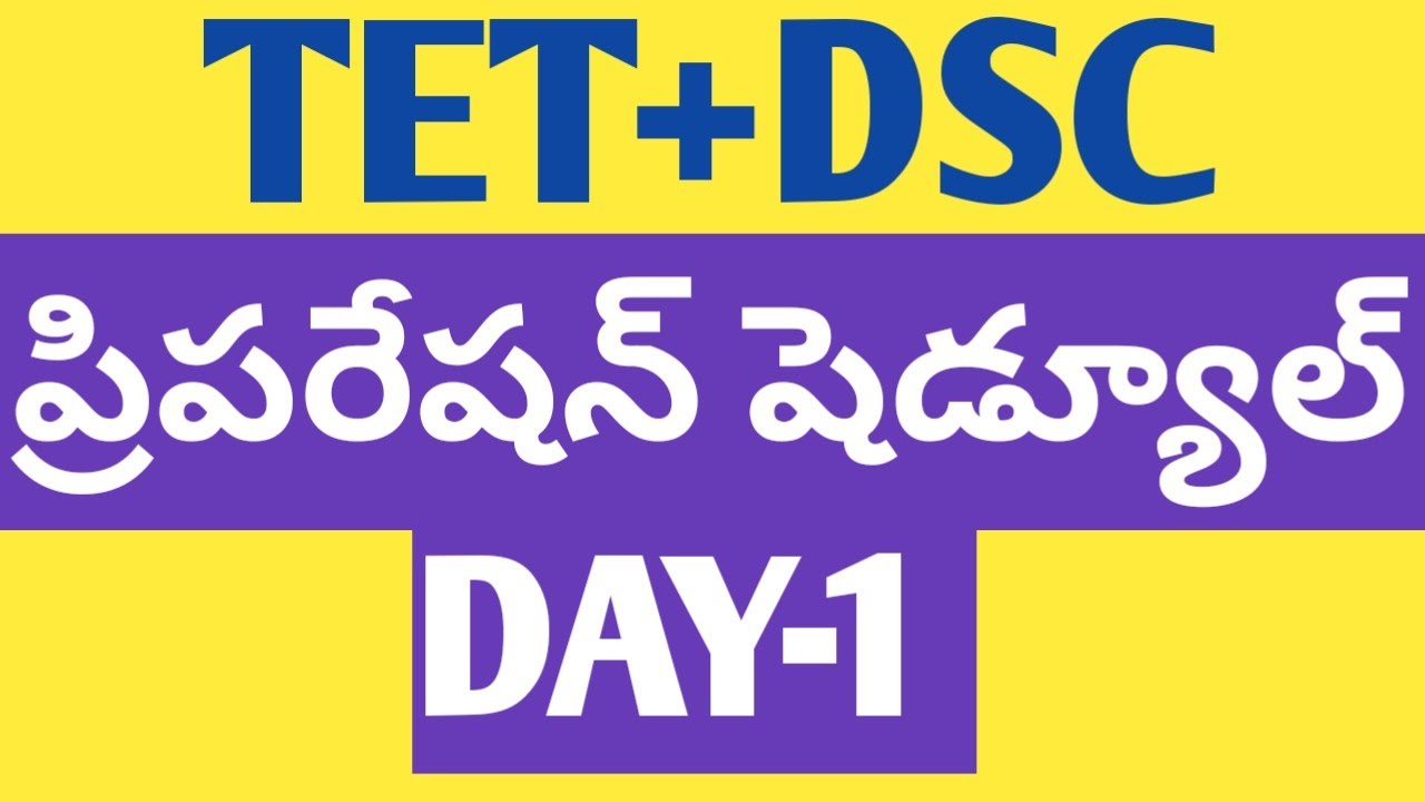TET+DSC | DAY-1 ప్రిపరేషన్ షెడ్యూల్ - YouTube