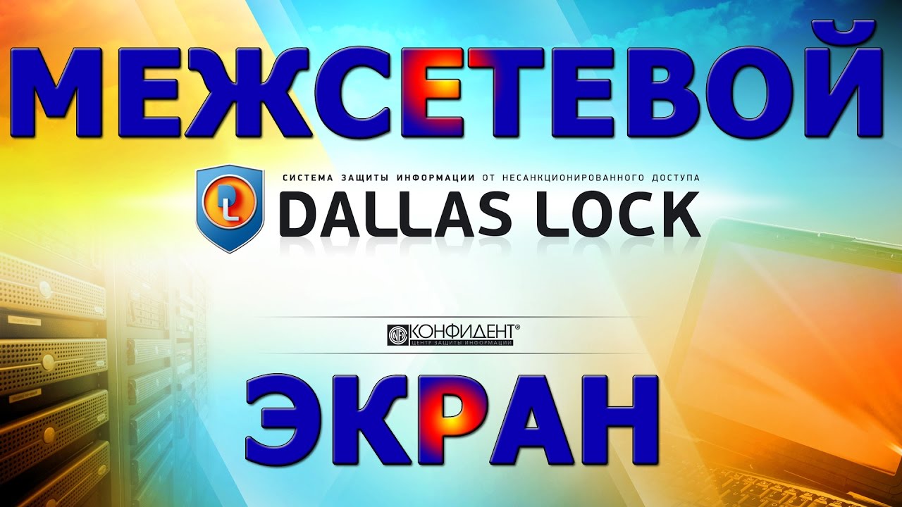 Dallas Lock