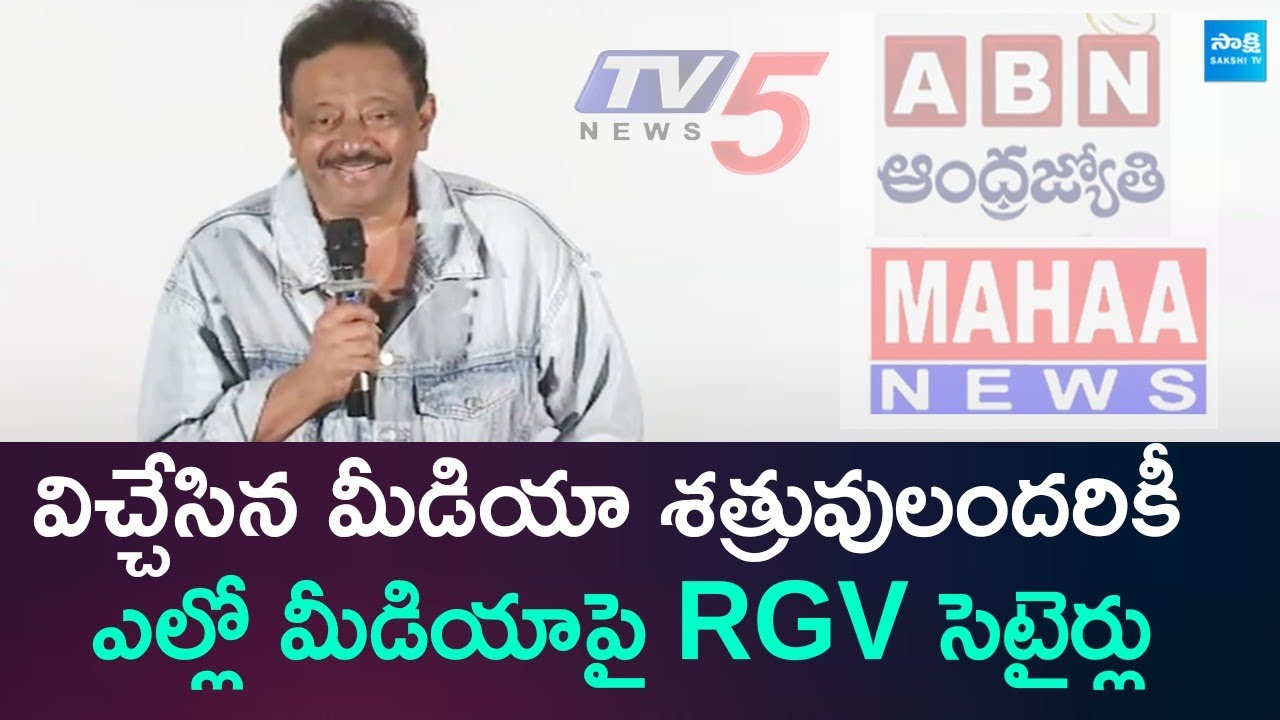 RGV Funny Satires on Yellow Media | Ram Gopal Varma Case |@SakshiTV ...
