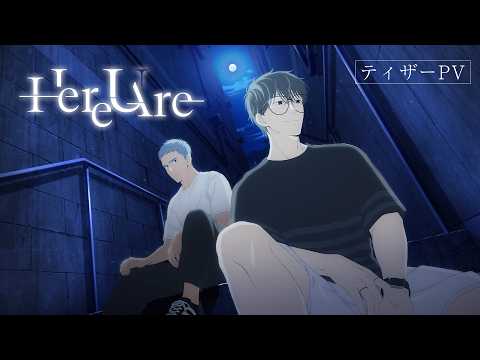 TVアニメ『Here U Are』ティザーPV