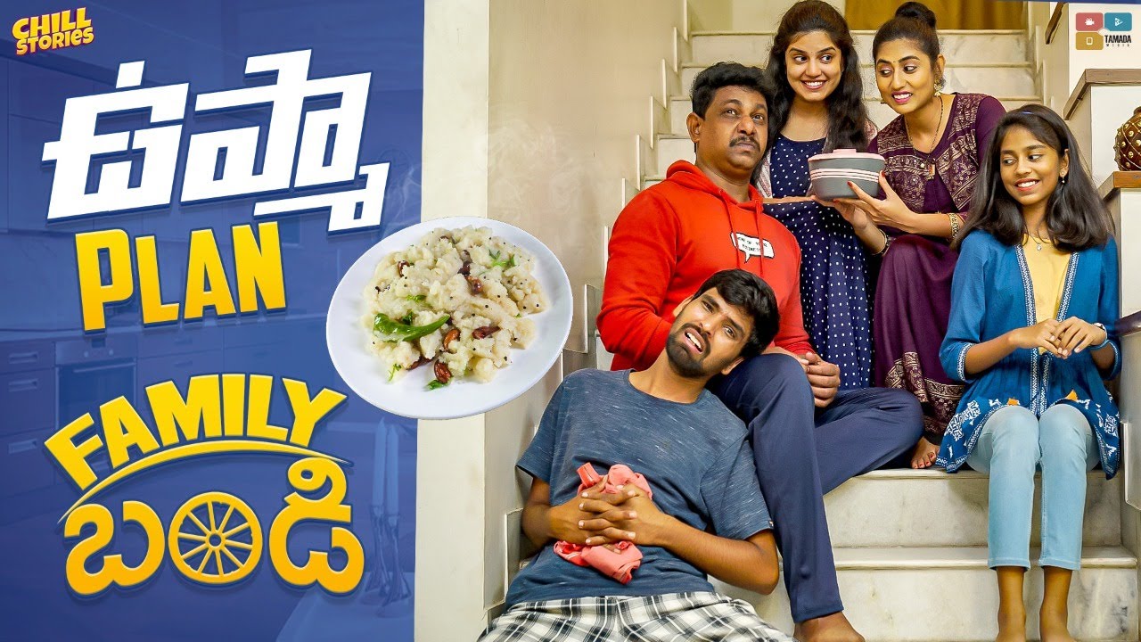 Family Bandi Telugu Web Series | Episode 09 - Upma Plan | Chill Stories ...