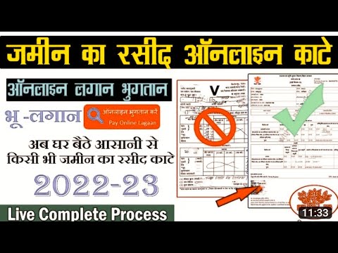 bihar mi jamin / khet ka Rashid online kese kate 2022-23 | बिहार में ...