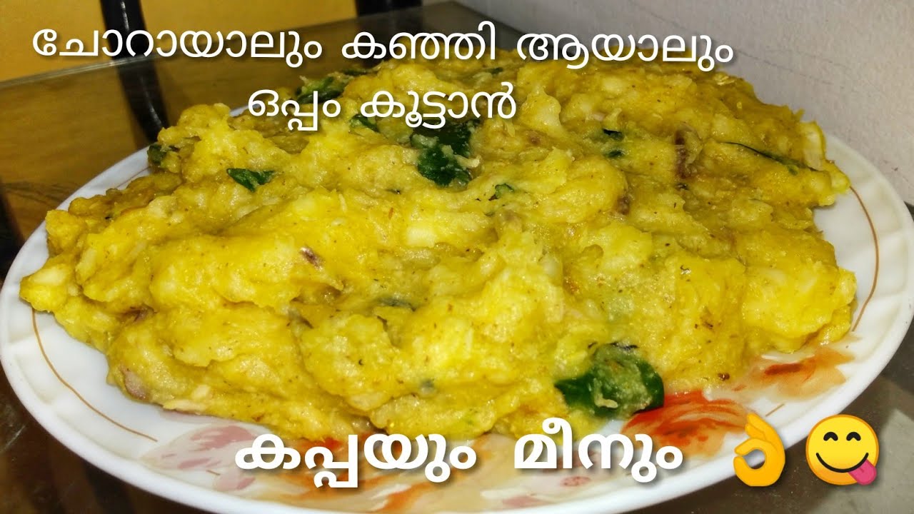 കപ്പയും മീനും പുഴുക്ക് kappayum meenum puzhukk 😋👌 - YouTube