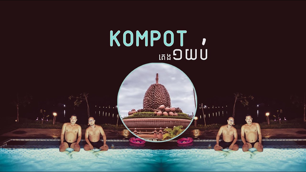 មួយយប់នៅខេត្តកំពត់-one night at kompot-Eps5 - YouTube