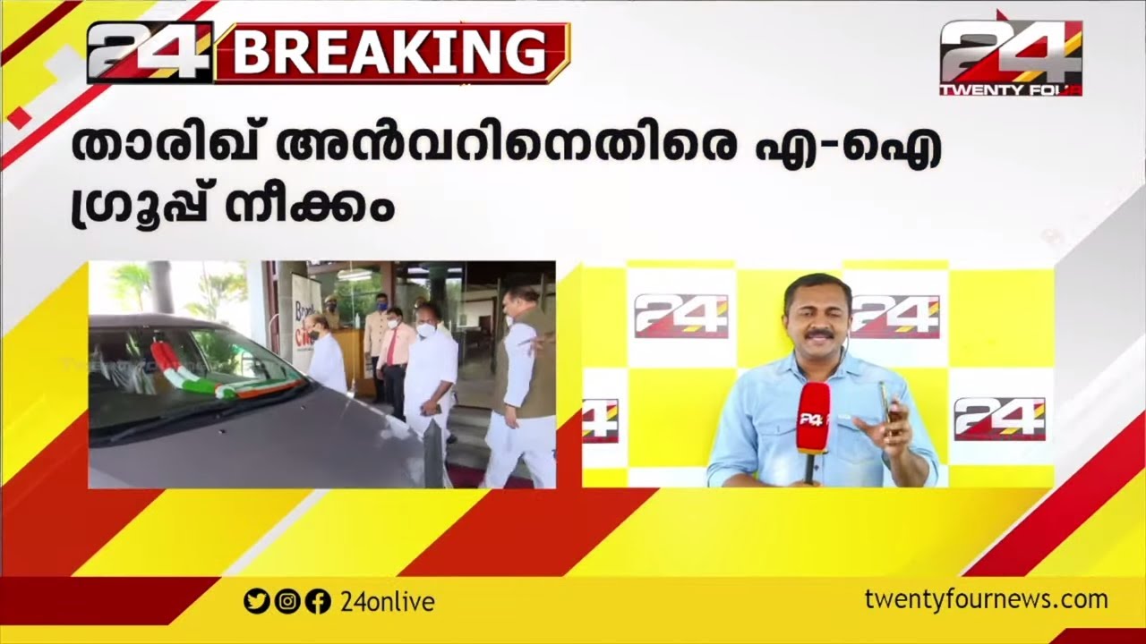 DCC അധ്യക്ഷന്മാരുടെ പുനഃസംഘടനയിൽ വെടിനിർത്തലിന് തയാറാകാതെ എ,ഐ ഗ്രൂപ്പുക ...