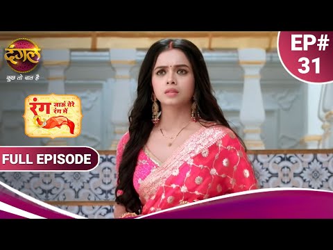 Rang Jaun Tere Rang Mein | रंग जाऊं तेरे रंग में | Full Episode 31 | New Show | Dangal TV