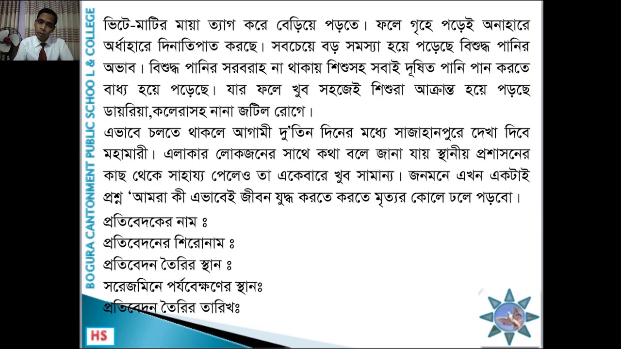 Class Ten Bangla 2nd Report Protibedon 2 - YouTube