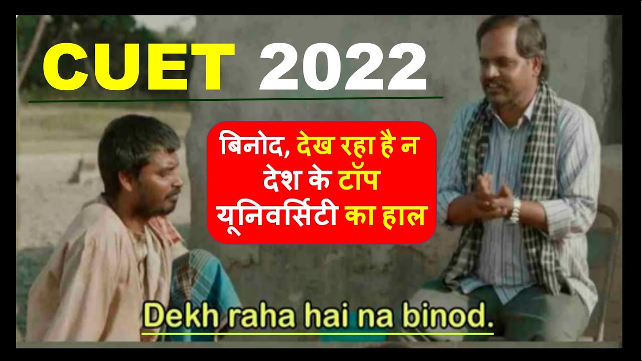 CUCET Best University for UG PG की अनोखी चौंकाने वाली खबर | Common ...