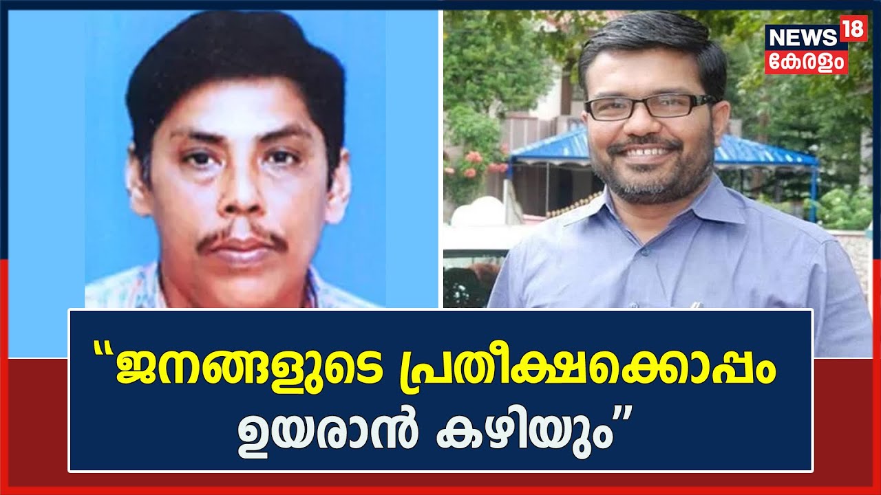 Kerala Cabinet Reshuffle | "ജനങ്ങളുടെ പ്രതീക്ഷക്കൊപ്പം M B Rajeshന് ...