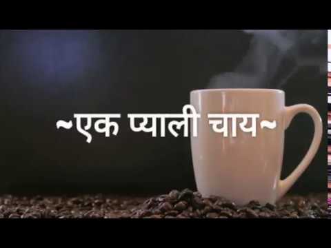 Suvichar - Ek Pyali Chay (Hindi Quotes) सुविचार - एक प्याली चाय (अनमोल ...