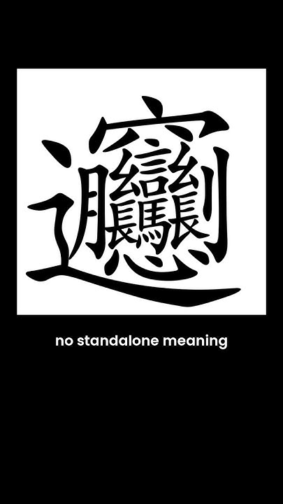 The Most Complex Chinese Character: 'Biang' Explained - YouTube