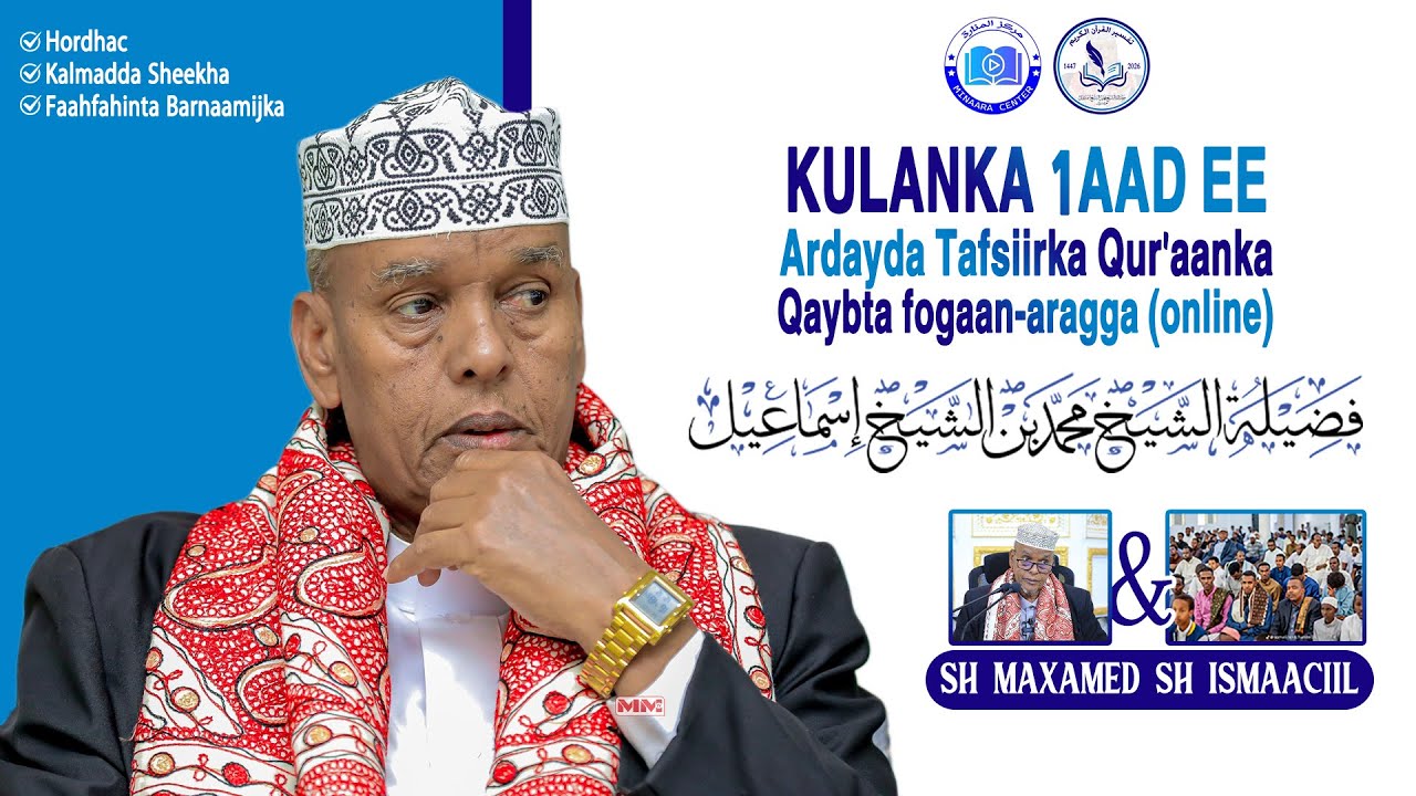 Kulanka 1AAD ee ardayda tafsiirka qur’aanka qaybta fogaan-aragga ...