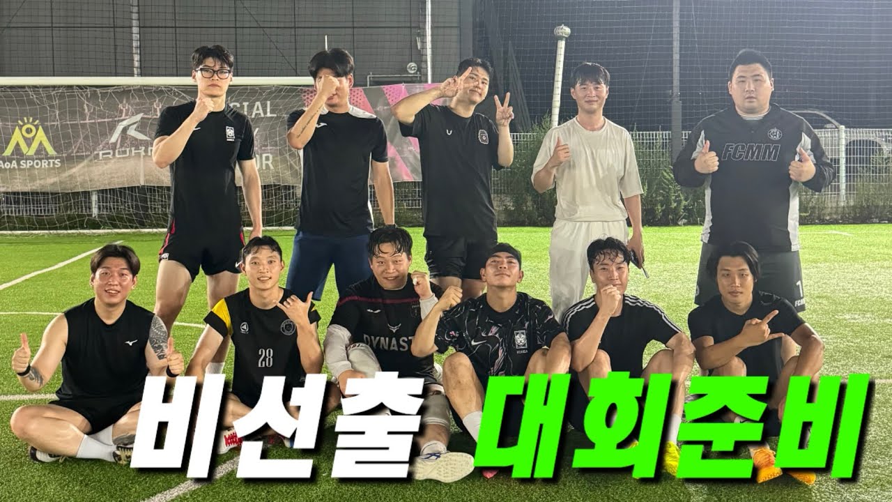 PAG FS vs 밀정 FC “ 이번에 대회준비하신다고 매치를 초청해주셨습니다! ” - YouTube