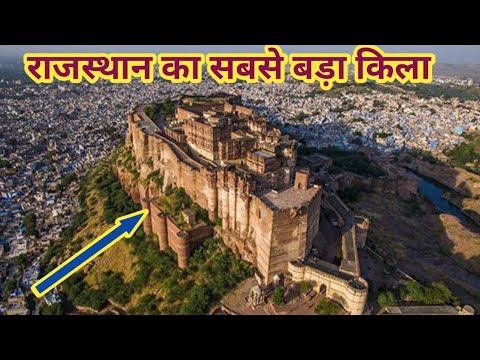 राजस्थान के दुर्ग और किले,राजस्थान का सबसे बड़ा किला कहा है,Rajsthan ka ...