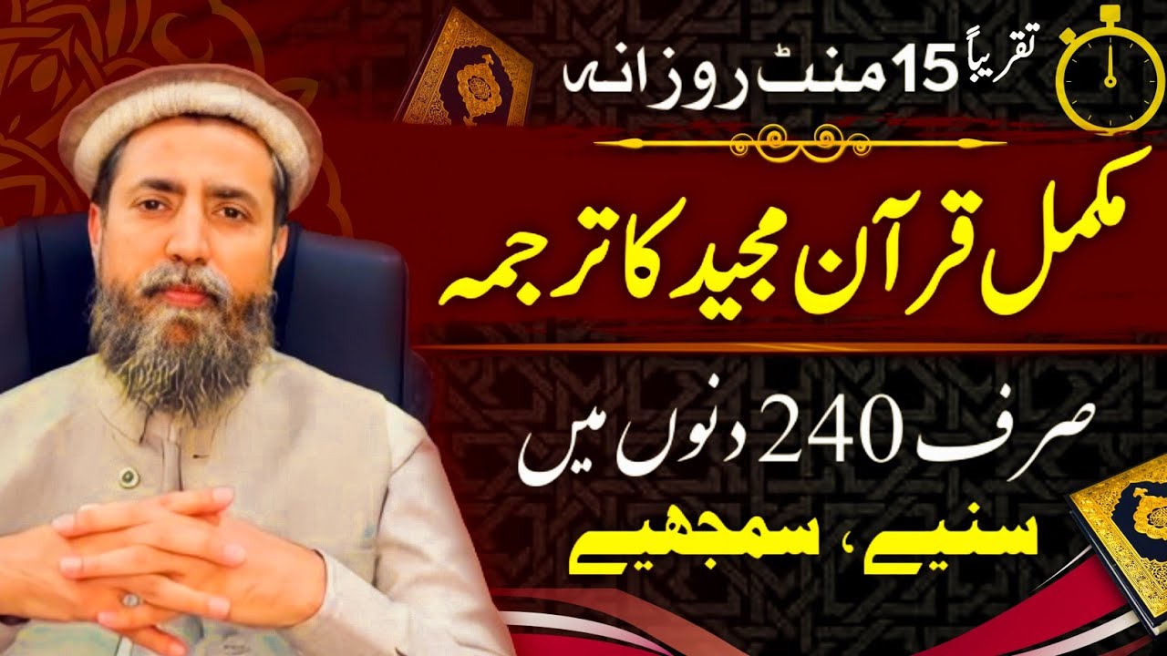 Learn Quran In 240 Days | Translation and Tafseer - YouTube