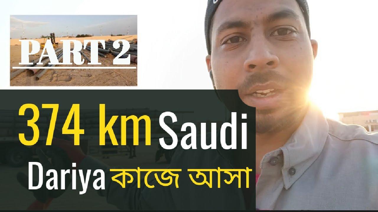 375 km saudi dariya কাজে আসা part 2 - YouTube