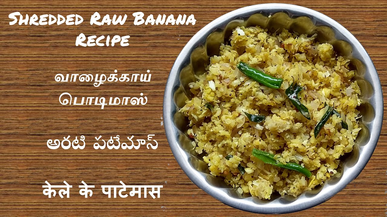 Vazhakkai Potimas (Shredded Raw Banana) Recipe - YouTube