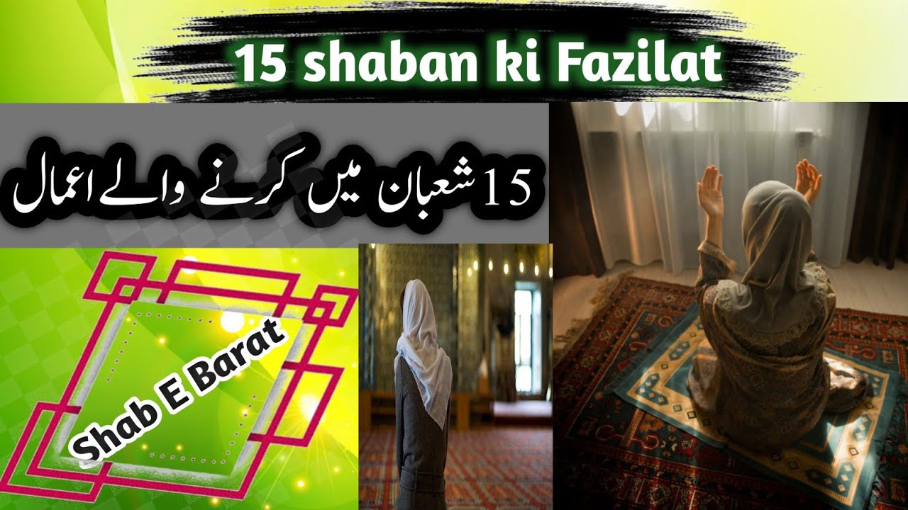 Shab e Barat|| 15 Shaban Ki Fazelat||15 Shaban Ka Amaal # ...