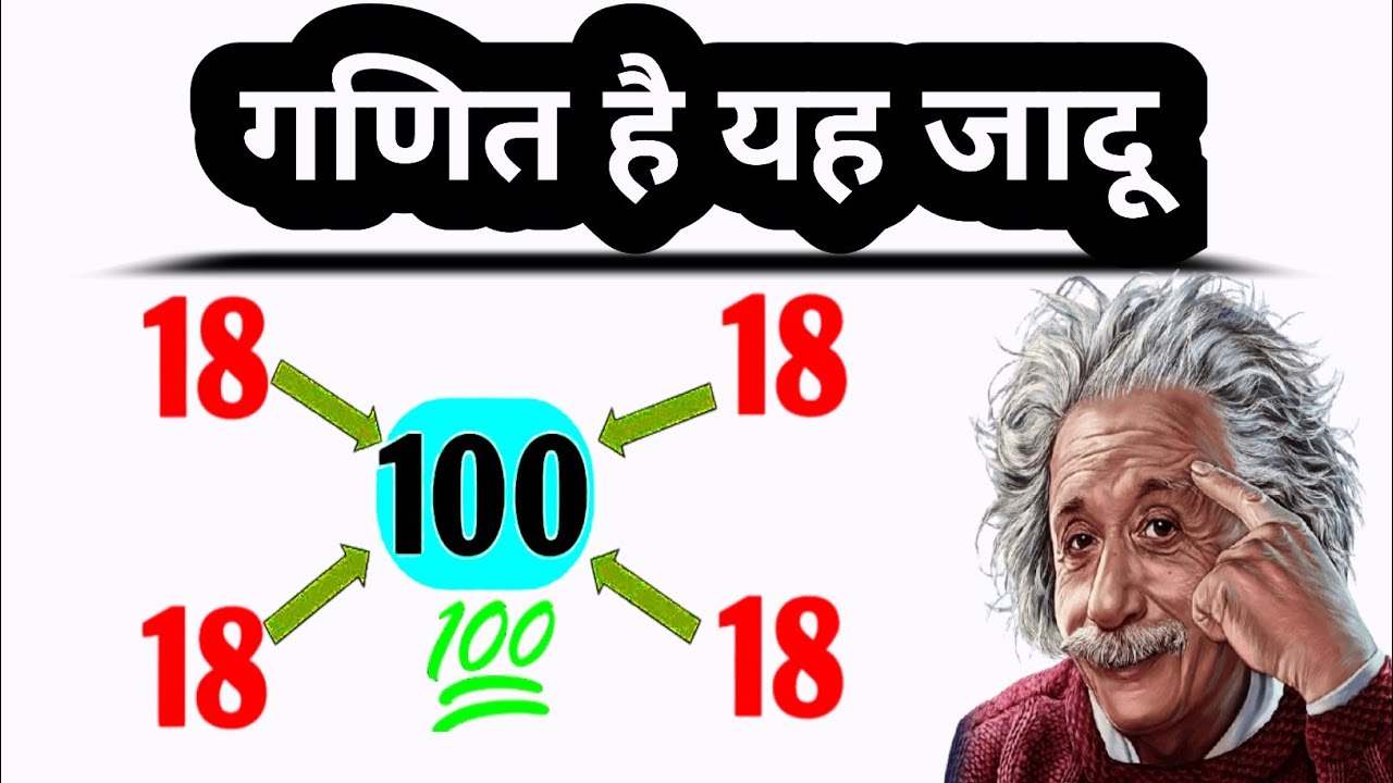 गणित का पहेली || Mathematics Paheli || Interesting Paheli || झनकार ...