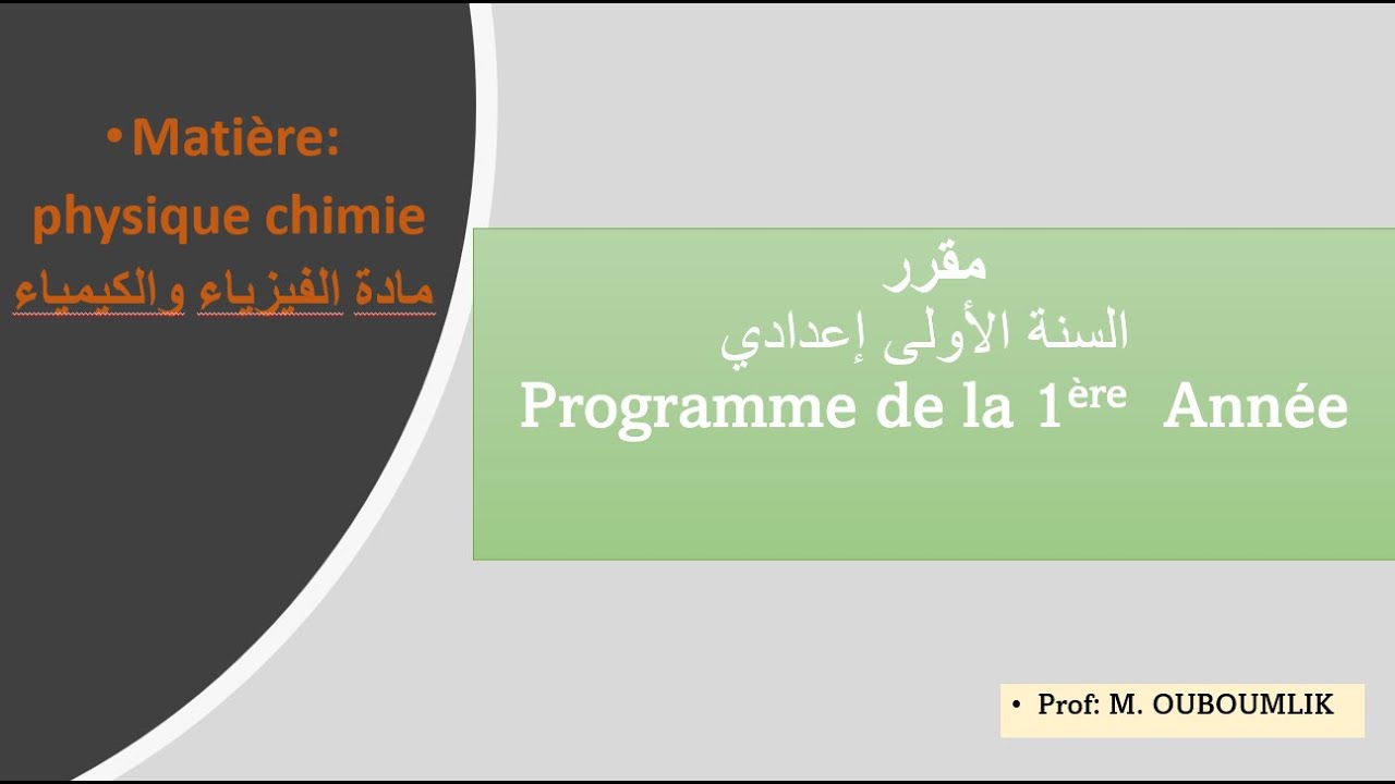 programme 1 année matière physique Semestre 1 - YouTube