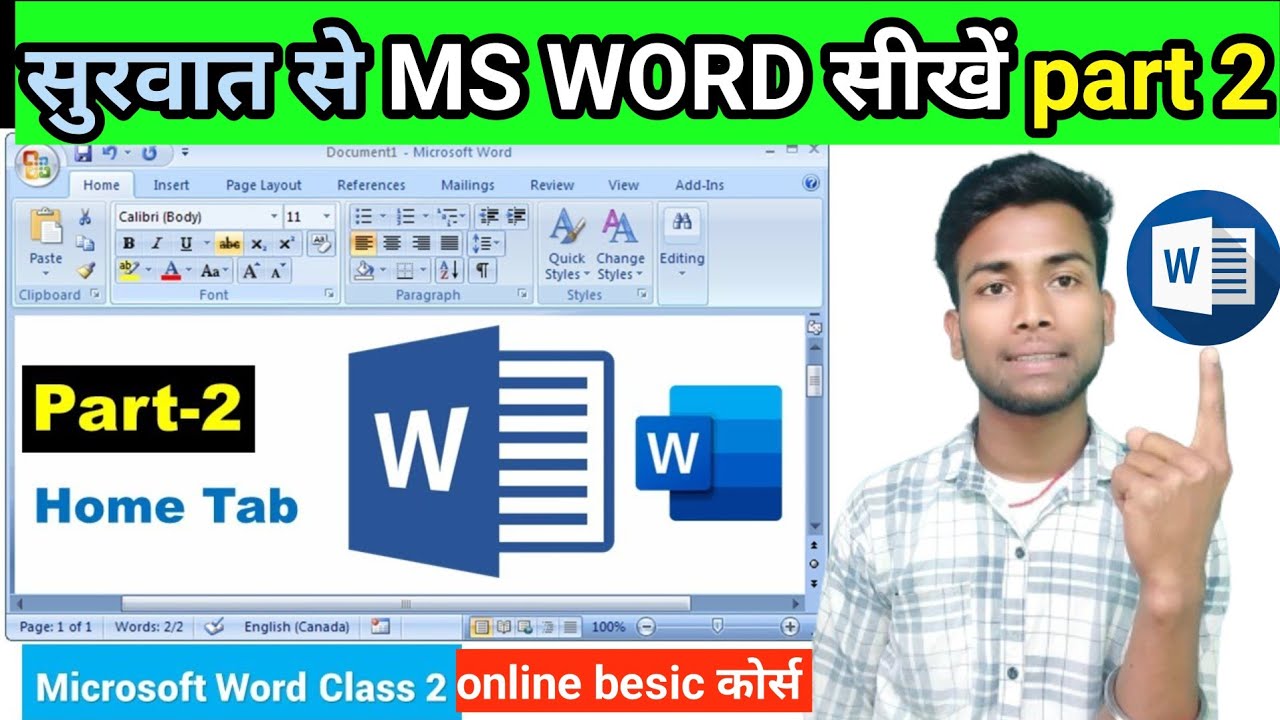 Microsoft word part 2 | ms word full tutorial (हिंदी) - YouTube