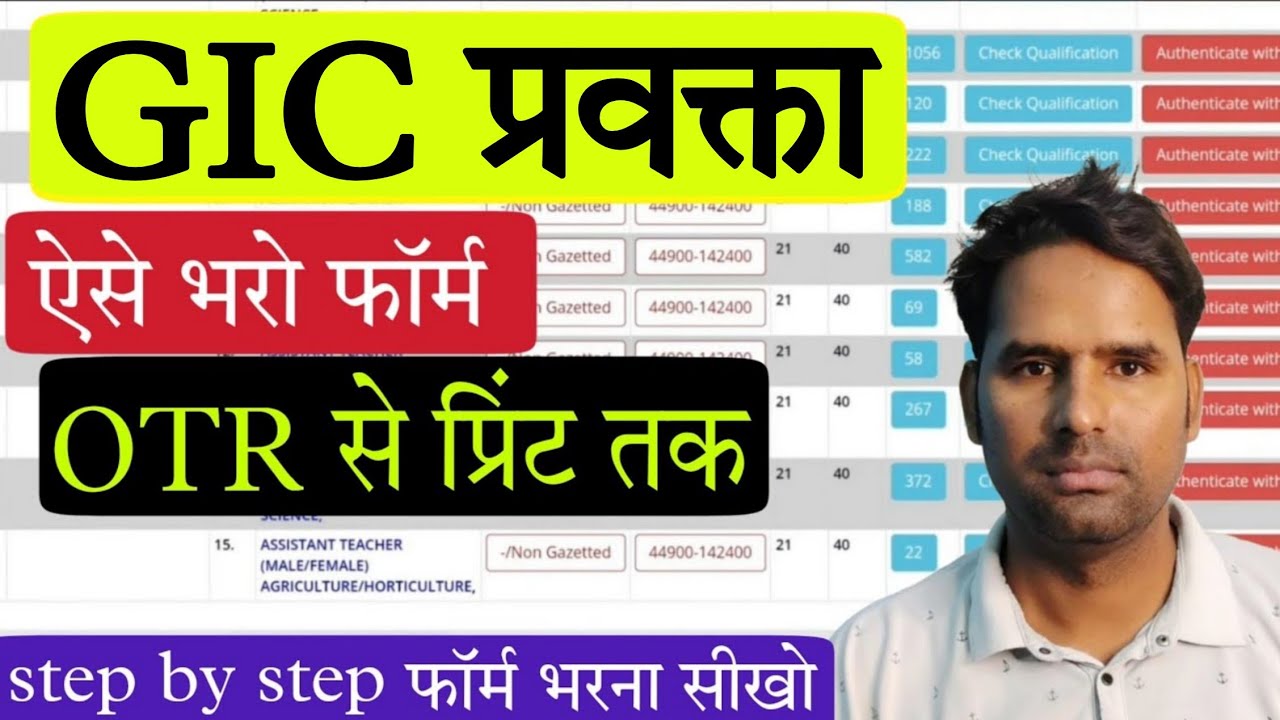 UPPSC GIC Lecturer 2025 ka Form Kaise Bhare । LT GIC 2025 Online form ...