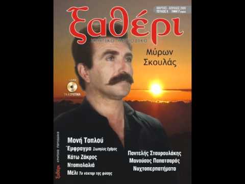 ΣΚΟΥΛΑΣ κ ΒΡΕΝΤΖΟΣ - ΑΚΟΥΡΑΣΤΕ ΜΟΥ ΛΟΓΙΣΜΕ - YouTube