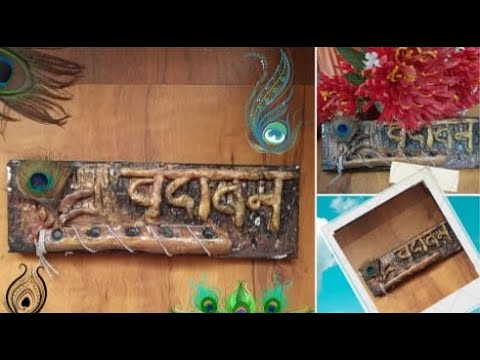 Wooden Name plate | 'Vrindavan' nameplate |krishna name plate for home ...