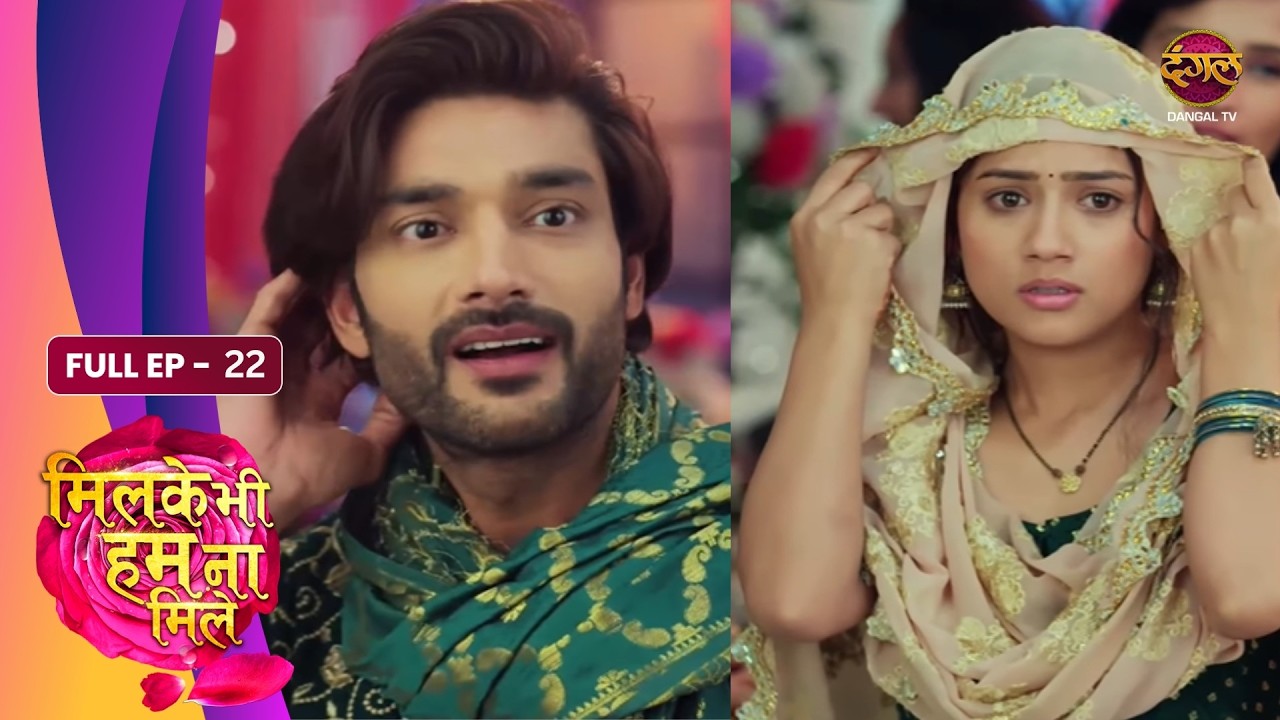 Milke Bhi Hum Na Mile | Full EP - 22 | Shaadi Ruki, Kashmira Ka Tyag ...