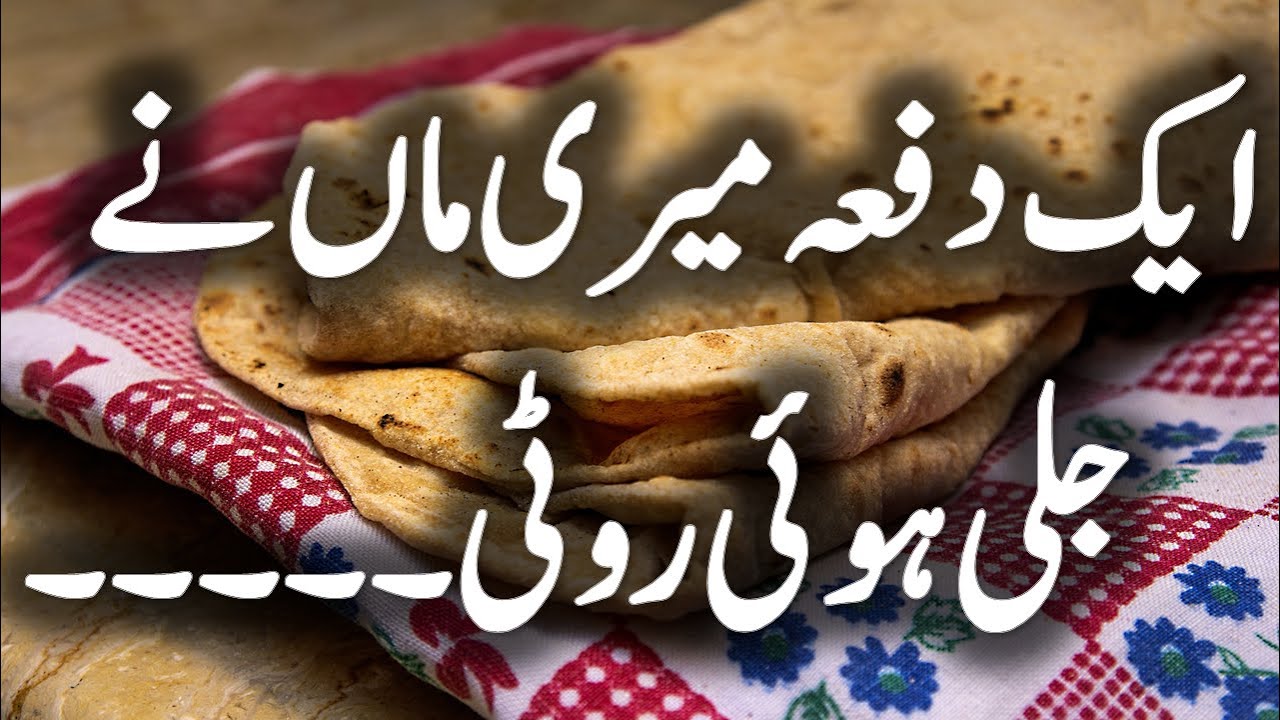 Kahani 05 | Jali hui Roti | جلی ہوئی روٹی | Abul Kalam Azad | SC Urdu ...