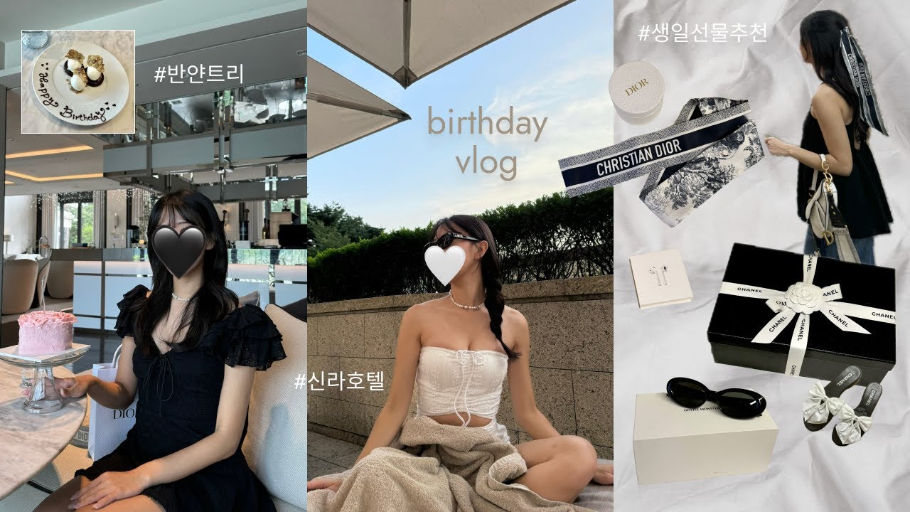 생일 브이로그♥ 호캉스 수영복 추천 여자 생일 선물 추천 신라호텔 반얀트리 수영장비키니 추천 데이즈데이즈 디올 미차