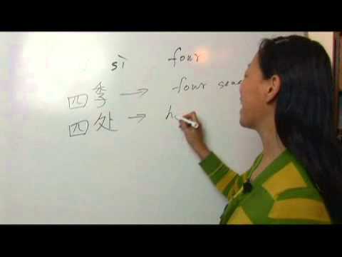 Chinese Symbols for Four Seasons - YouTube