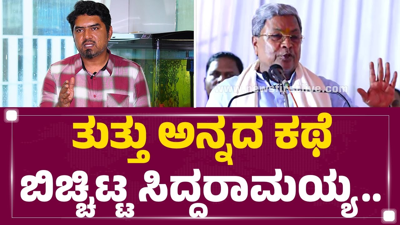 Islahuddin N S : ಹೊಟ್ಟೆ ತುಂಬಾ ಮುದ್ದೆ..ಬಾಯ್ತುಂಬ ಅನ್ನ..| Anna Movie | KFI ...