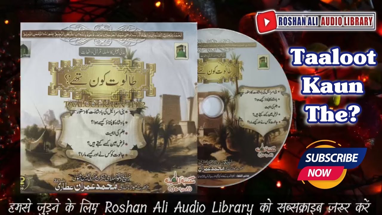 Jaloot and taloot story | taloot aur jaloot ka waqia | Goliath and ...