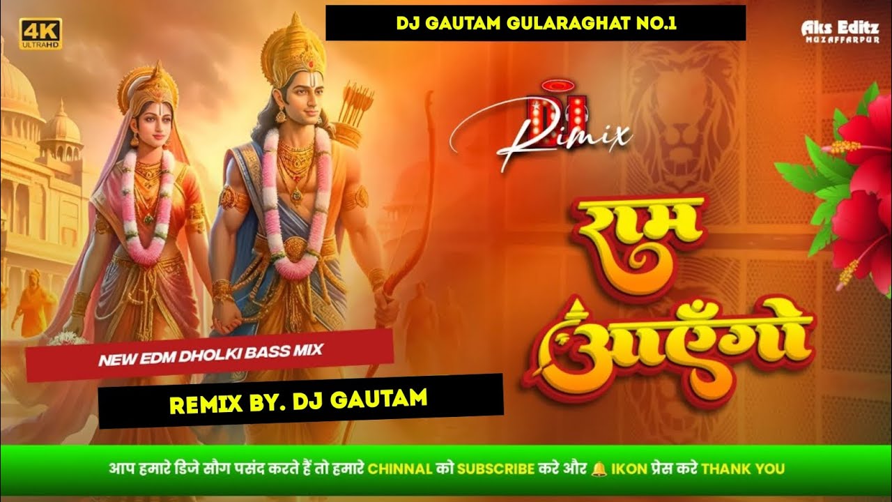 Ram Aayenge || Swati Mishra Ka ((Ram Bhajan)) Dj Song || Dj Rakesh ...