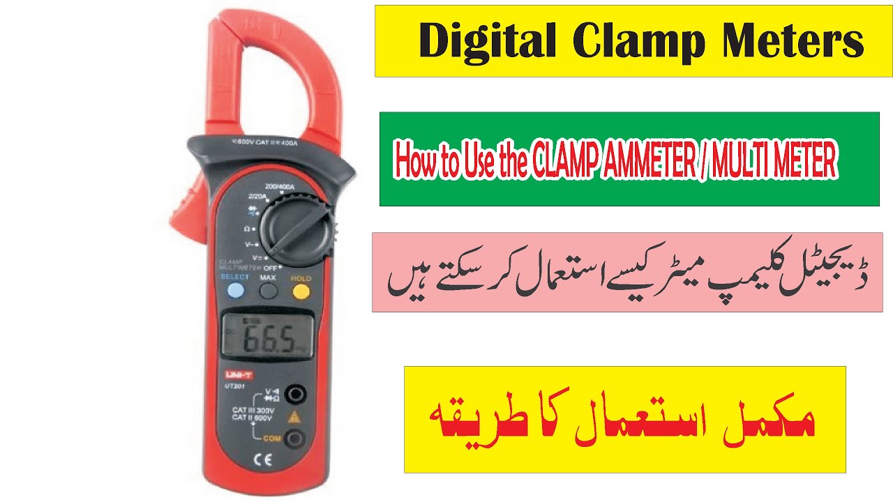 How to use Digital Multimeter Urdu/Hindi - YouTube