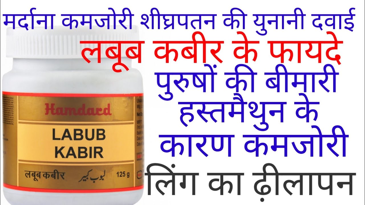 Labub Kabir review in hindi|labub Kabir ke fayde|labub Kabir uses in ...