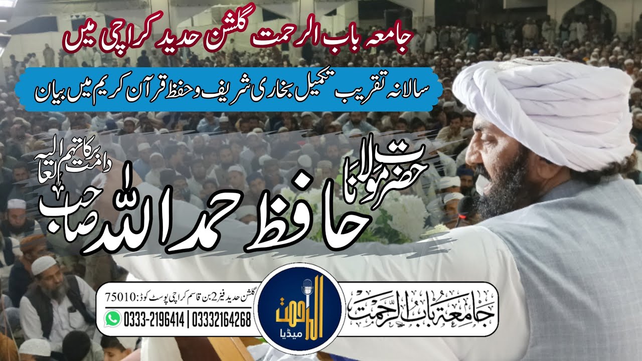 Hazrat Molana Hafiz Hamdullah sahib Bayan at Jamia Bab ur Rahmat ...