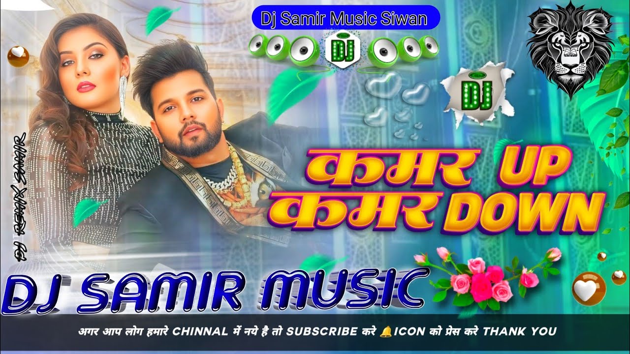 Kamar up kamar down dj song || Neelkamal Singh Dj Song || Bhojpuri Song ...