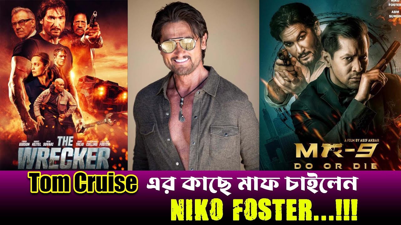 Tom Cruise - এর কাছে মাফ চাইলেন Hollywood Actor Niko Foster | MR9: DO OR DIE Fact - YouTube