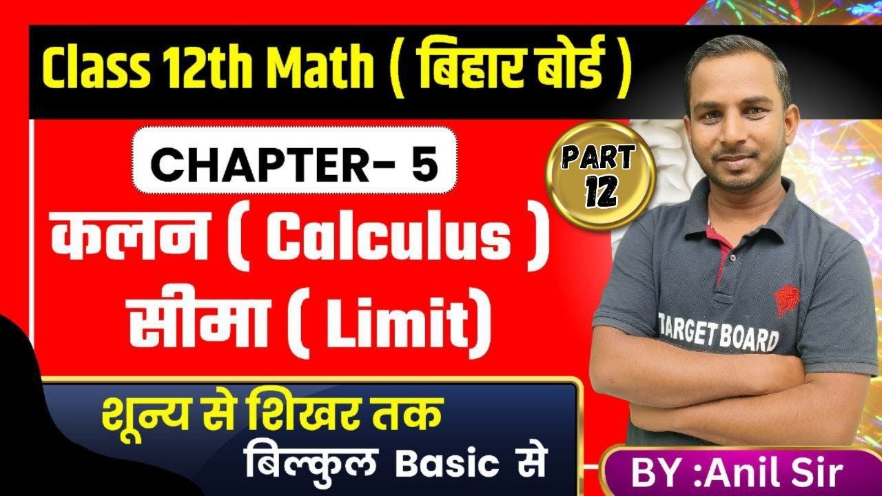 Math class 12 Chapter 5 Bihar Board | Class 12 Math Calculus | 12th ...