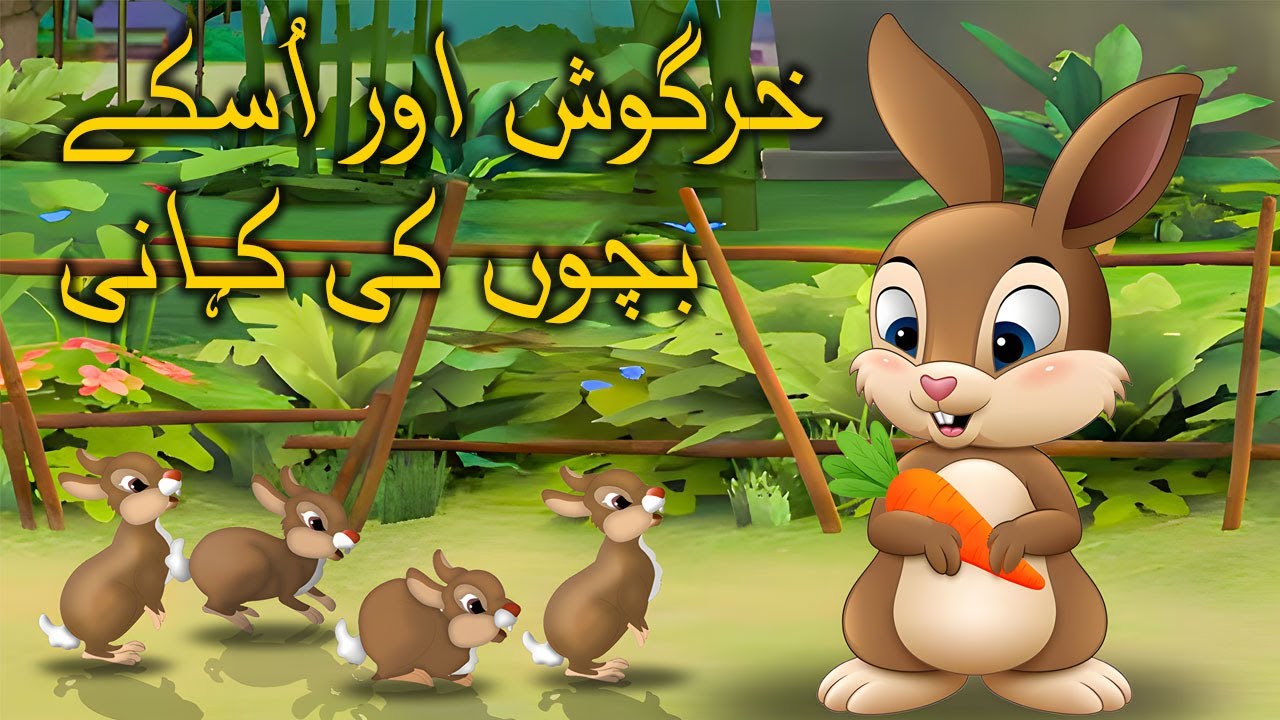 Khargosh our usky bachon ki kahani | urdu story | kids story - YouTube