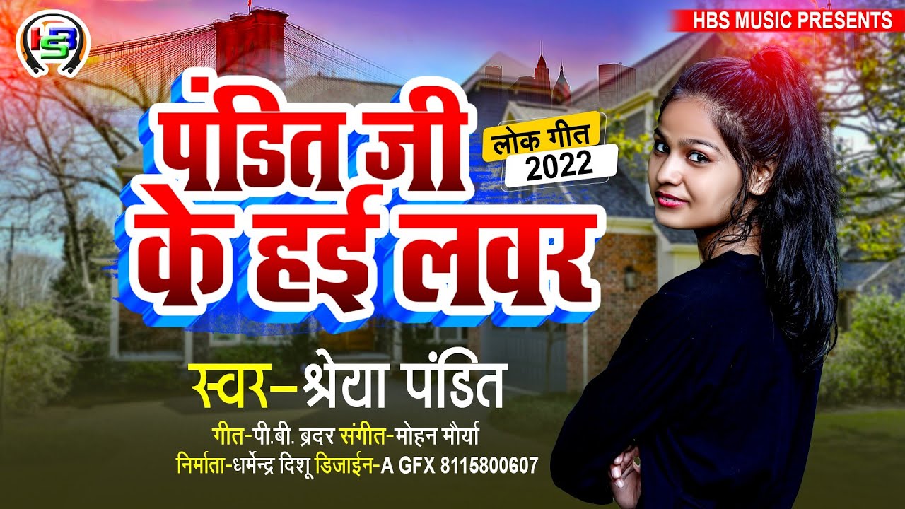 पंडित जी के हई लवर ! Pandit Ji Ke Hayi Lover ! New Panditan Song ...