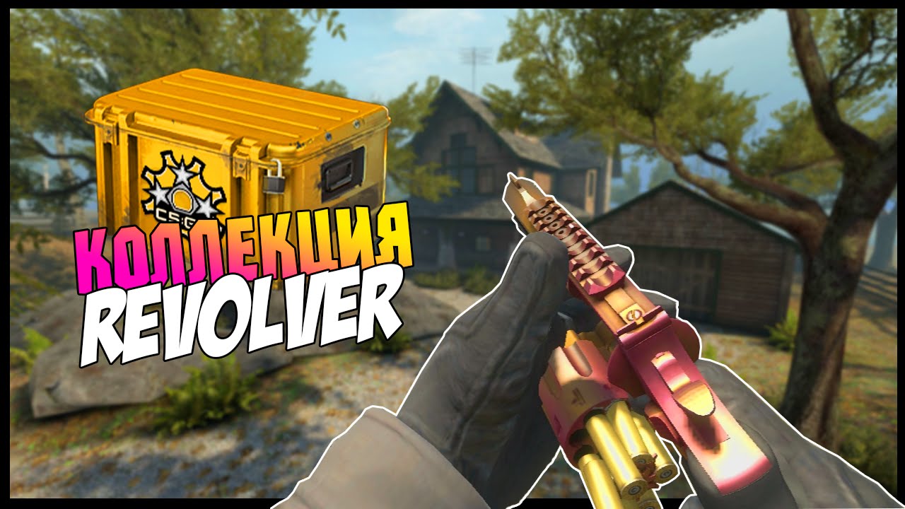 Коллекция "The Revolver" - CS:GO (Все скины, +Цены) \ The Revolver Case ...