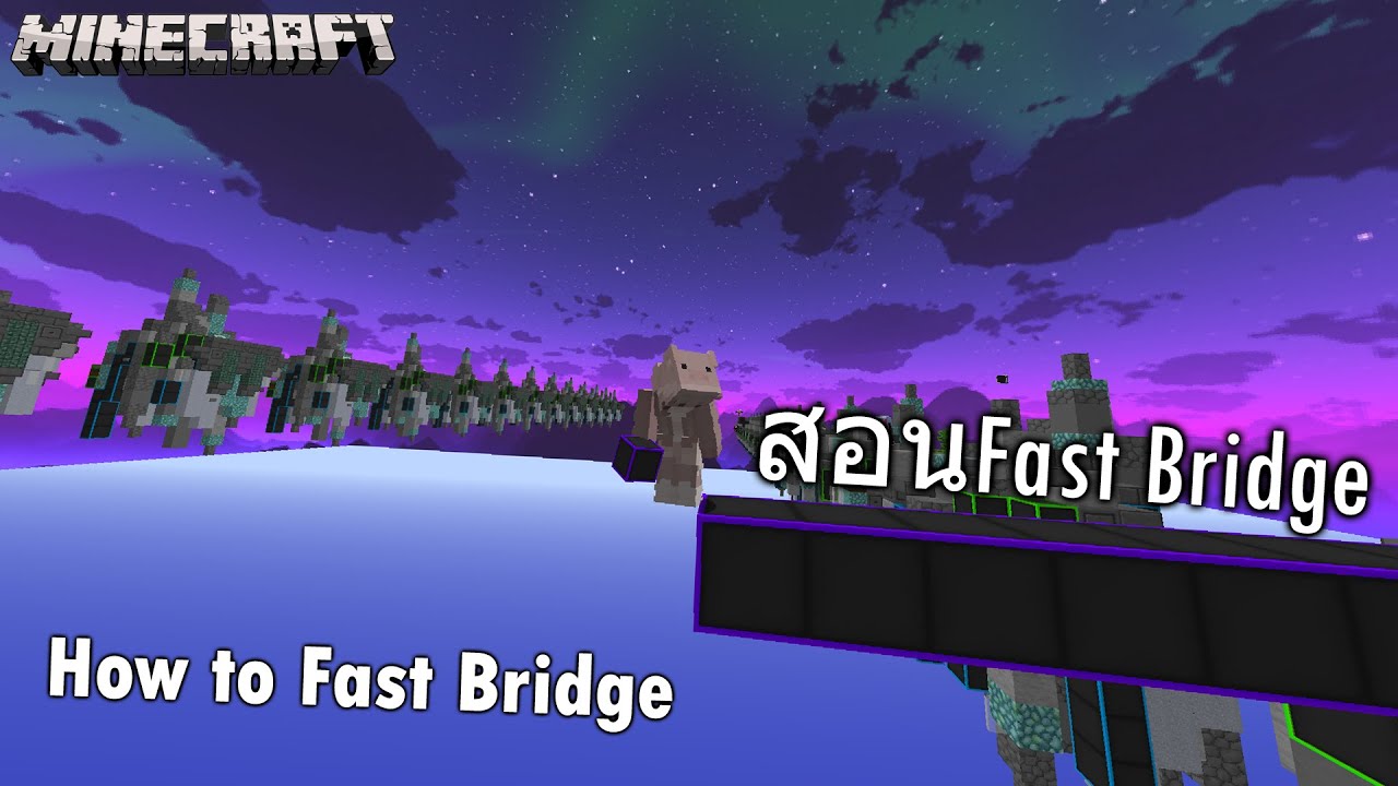 MINECRAFT | สอนวิธีการ Fast Bridge!! - YouTube