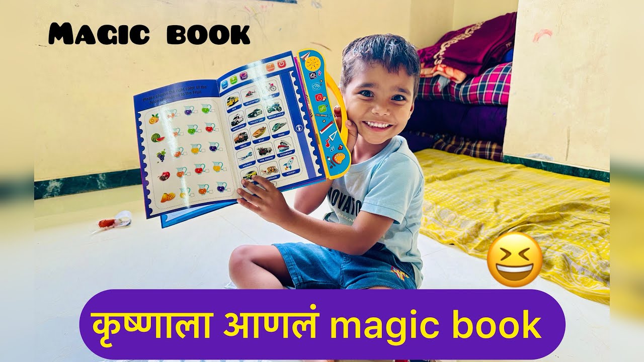 कृष्णाला आणली magic book 😂 kids magic ABCD Books #kids - YouTube