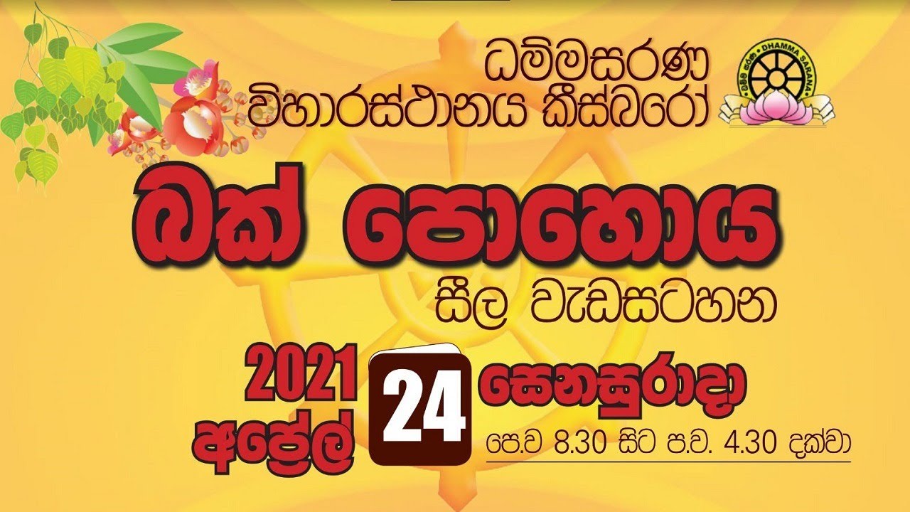 Bak Poya day Sil Program on 24th APRIL 2021 at 8:30AM - YouTube
