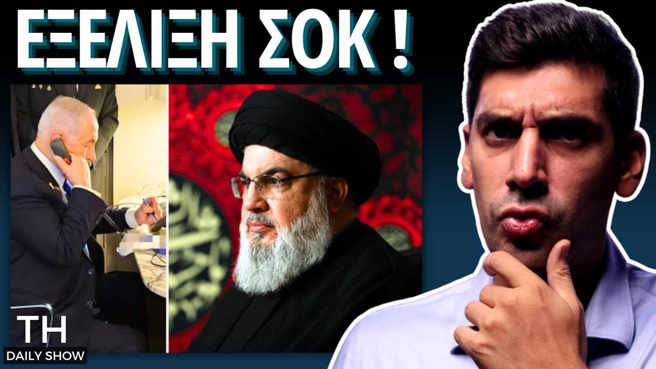 ΝΕΤΑΝΙΑΧΟΥ ΝΑΣΡΑΛΑ Είχαν Υπογράψει Συνθήκη Εκεχειρίας! - YouTube