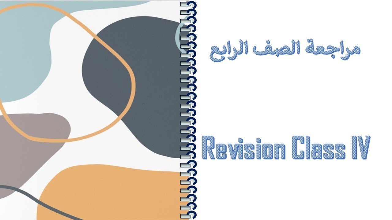 (Arabic revision book (Class 4 - YouTube