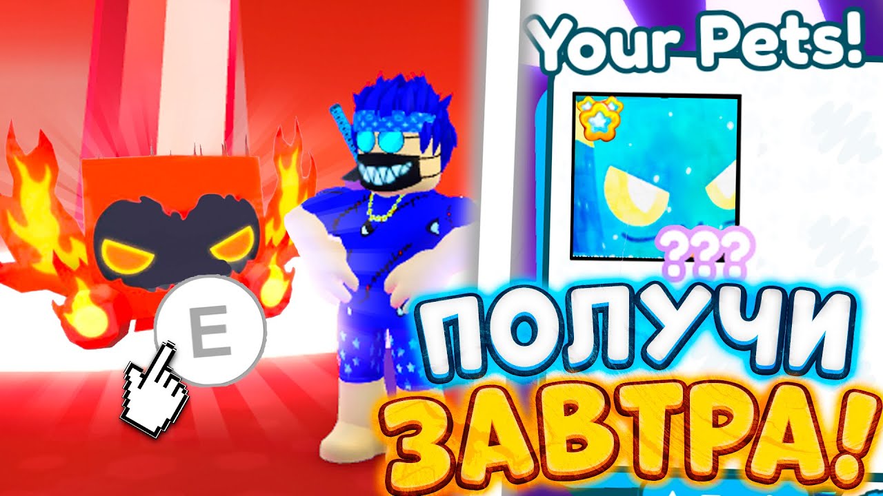 💌🎁УЖЕ ЗАВТРА! МЫ ВСЕ ПОЛУЧИМ БЕСПЛАТНОГО Huge Comet Agony В PET ...